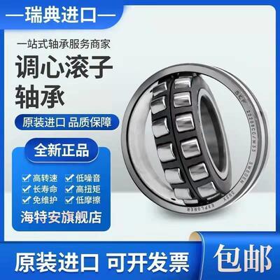 进口SKF调心滚子轴承 24024 24026 24028 24030 24032 CA CC W33