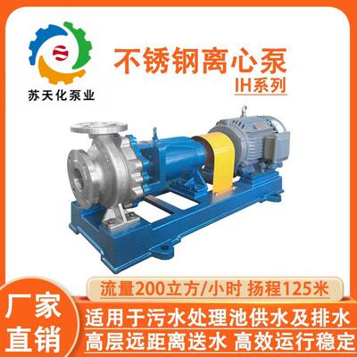 IH不锈钢离心泵卸泵磷酸输送泵304/316L材质耐温耐酸化工泵