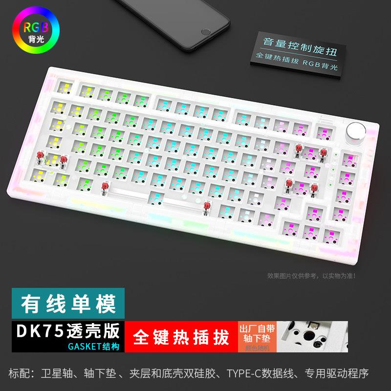 黑吉蛇DK75机械键盘套件GASKET有线 线单模式RGB客制化DIY热插拔