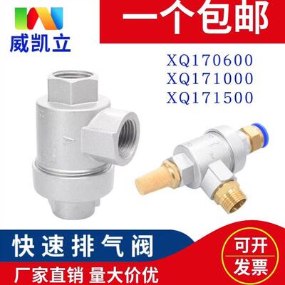 气动快速排气阀XQ170600急速放气阀171000气缸提速配件171500QVA