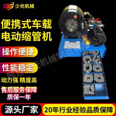 便携式车载钢管缩管机油管扣押机12v两寸小型全自动电动缩管机
