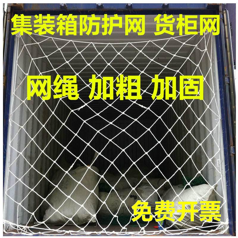 货柜网 集装箱防护网货柜拉网兜网安全网防坠网尼龙挡网封车网绳