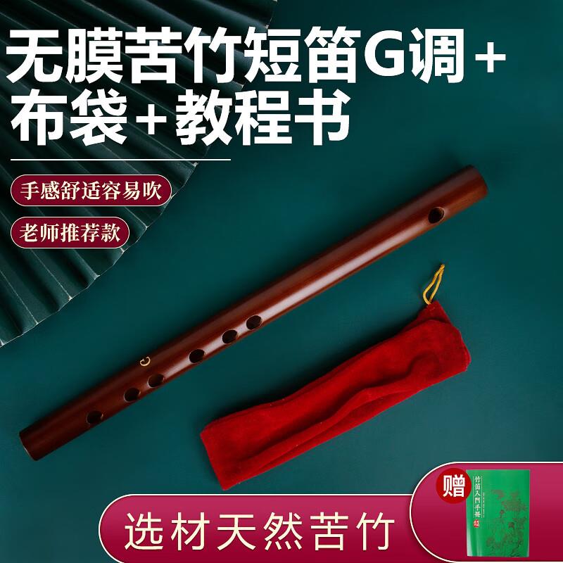 正品无膜短笛竹笛自乐器笛子器初学迷者你小笛子儿童学古风入门乐