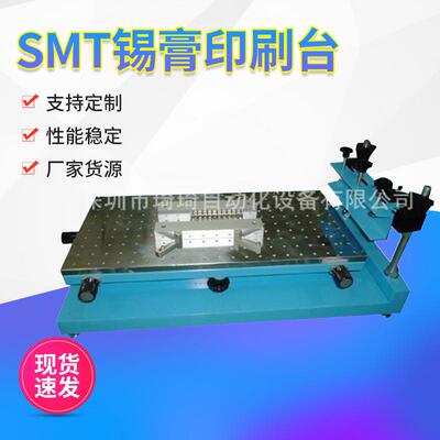 LDE带灯印刷机轨道式手印台smt锡膏印刷台QQYST3040手动印刷台