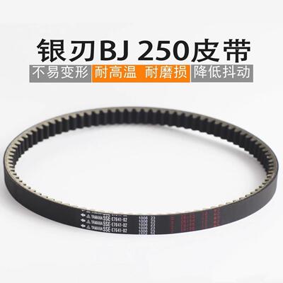 适用QJ银刃250/钱江倍力尼机车250/BJ250T-8新老款传动驱动皮带