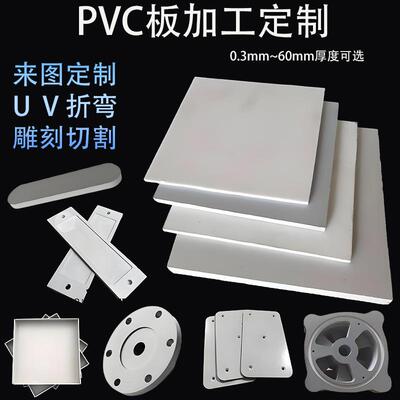 白色PVC塑料板UV折弯灰色pvc厚板加工灰色聚氯乙烯板雕刻零切