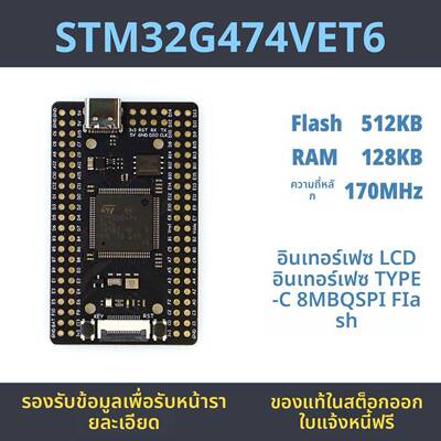 STM32G474VET6 开发板 小系统 STM32G474 核心板