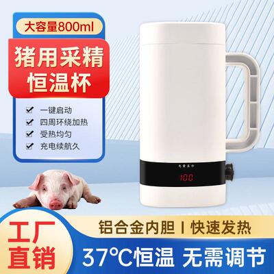 公猪采精保温杯800ml猪用恒温采精杯猪人工取精猪精液保存恒温杯