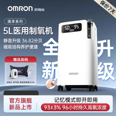 【新品上市】欧姆龙医用5L制氧机家用吸氧气机老人孕妇Y-5103W配