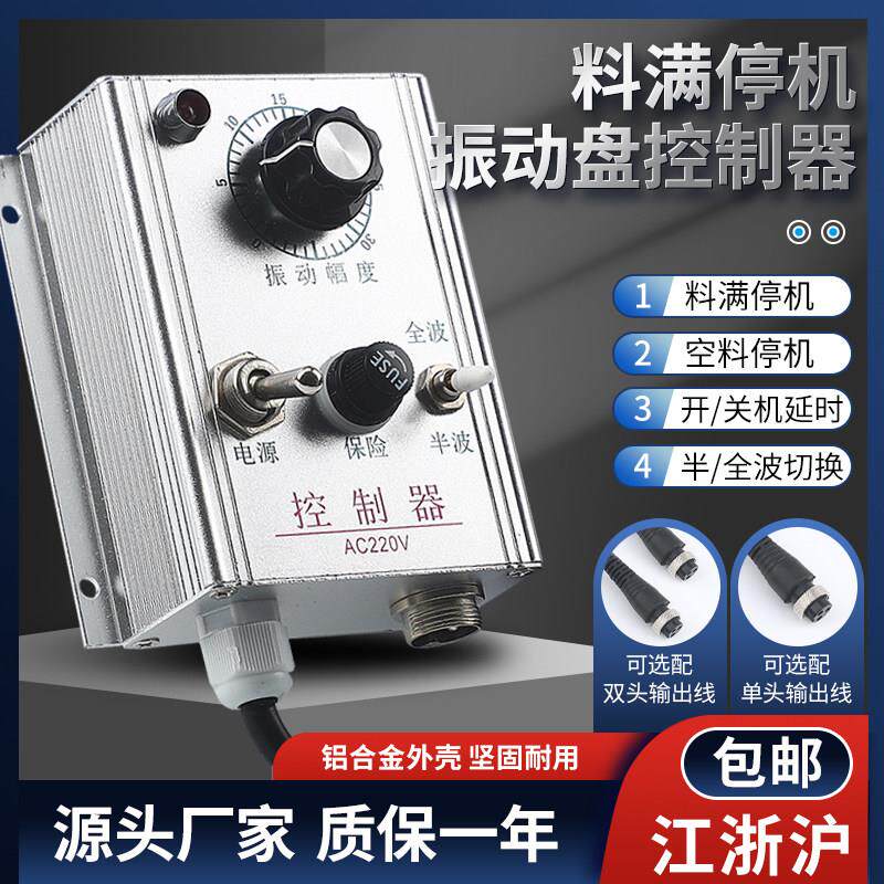 振动盘控制器220V振动盘送料机振动盘调速控制器振动盘大功率10A