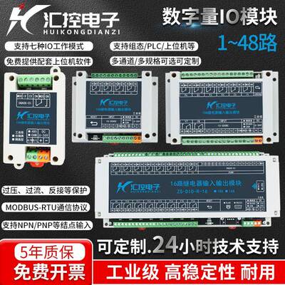 继电器输出开关量输入模块IO扩展板PLC控制板 RS485 Modbus工业级