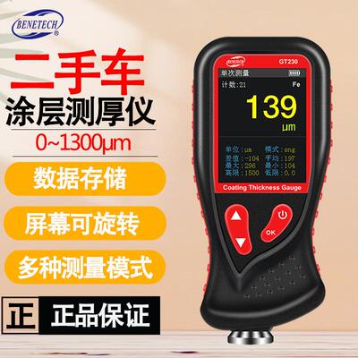 标智 GT230/2110/2100数显涂层测厚仪测铁铝锌油漆厚漆膜仪厚度计