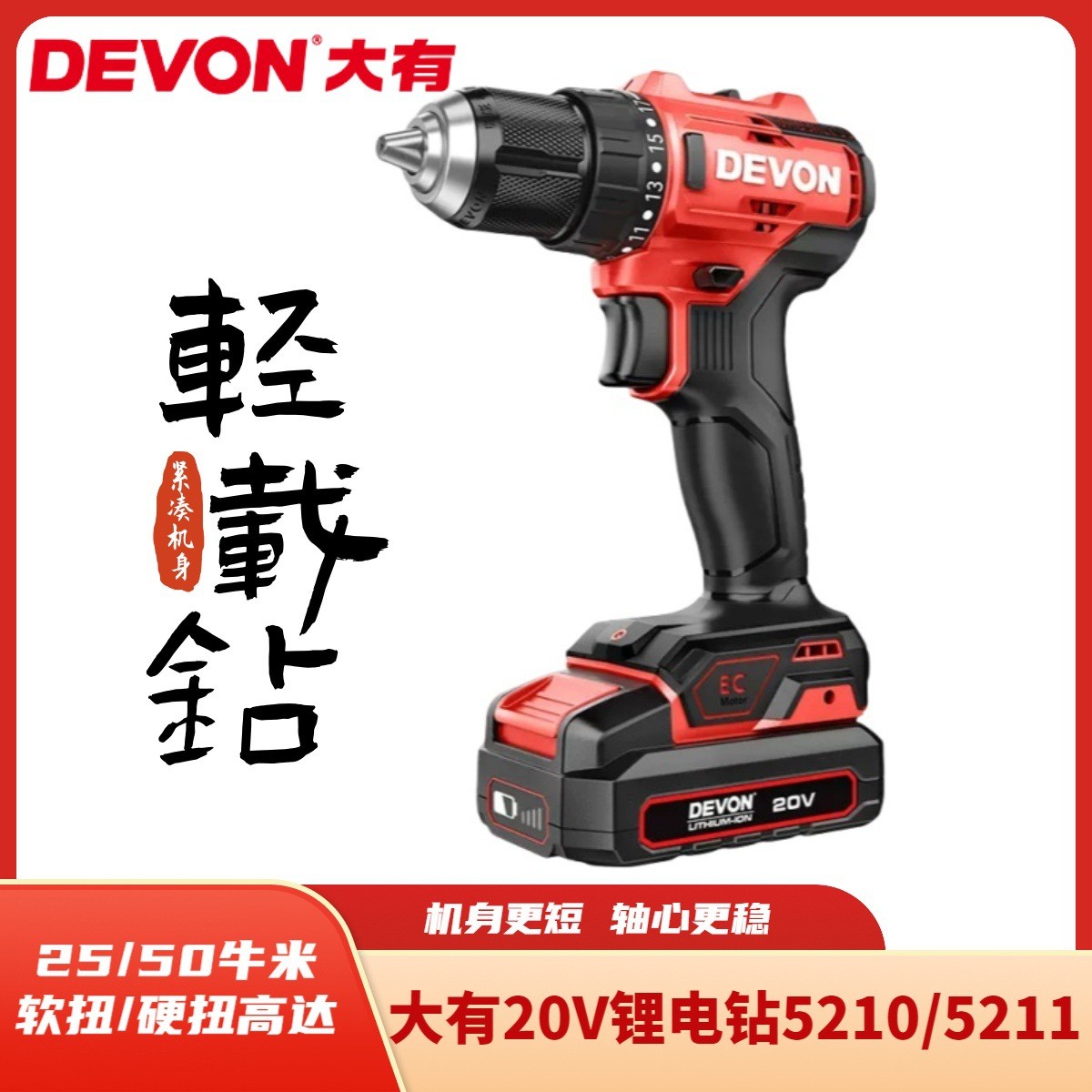 大有5210锂电手电钻充电式无刷冲击钻打孔多功能电动工具手枪钻