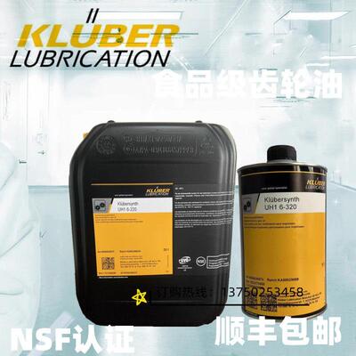 克鲁勃Klubersynth UH1 6-100/150/220/320/460/680食品级齿轮油