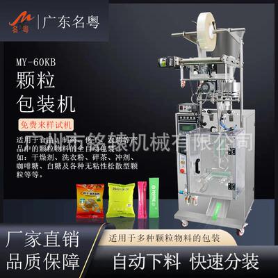 条形袋白砂糖自动包装机，立式颗粒包装机-60KB
