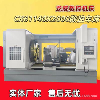 CK61140x2000数控车床大型生产厂家全自动精度重型源头工厂直销