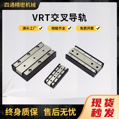 VRT简易模组直线X轴滑台国产滑块交叉滚子导轨单轴位移台微型滑台