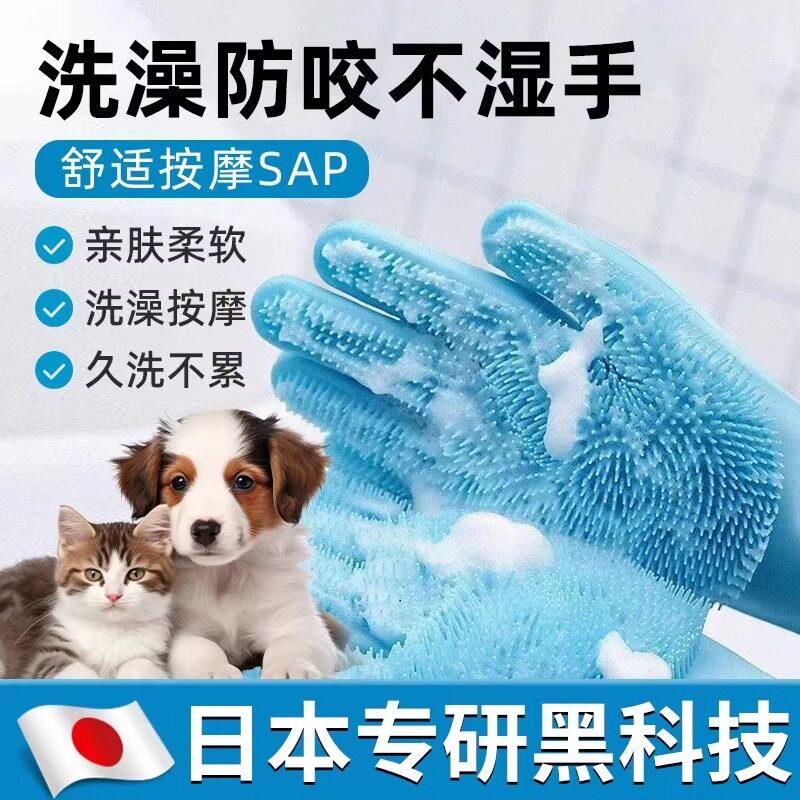 【日本专研】宠物洗澡手套猫狗洗澡矽胶沐浴按摩刷狗搓澡用品大全