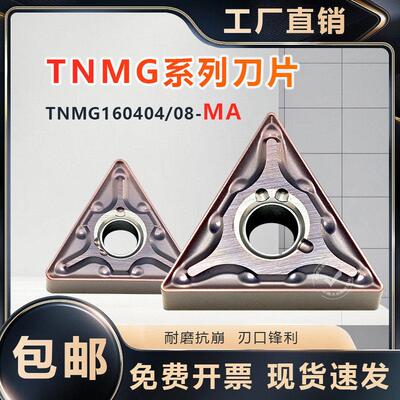 不锈钢三角外圆刀片TNMG160402/160404/160408/160412-MA VP15TF