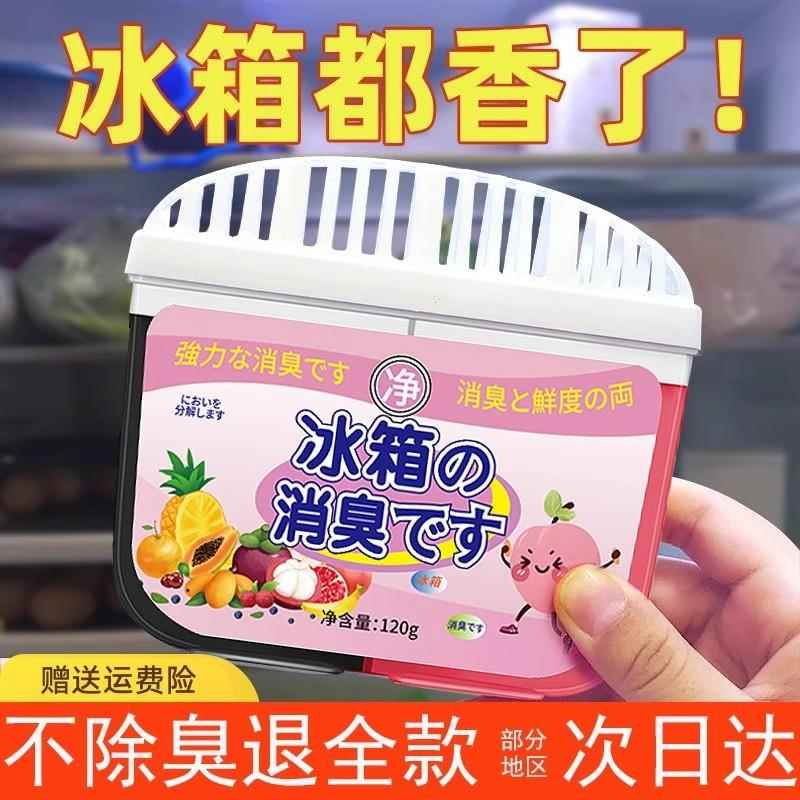 冰箱除味剂活性炭双效除臭除味盒 祛味留香DIY体验装