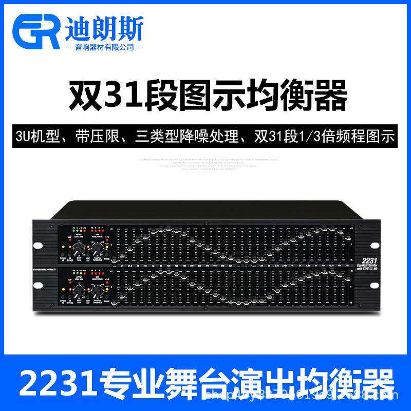 专业均衡器带压限双31段图示专业舞台EQ均衡器
