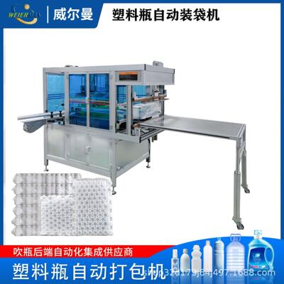 塑料自动 套VLP袋机空瓶自动自打包机 实现塑料瓶动化包装工瓶作