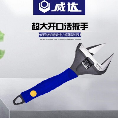 威达超大开口活扳手11376/11377工业级短柄活动小扳手大开口管钳