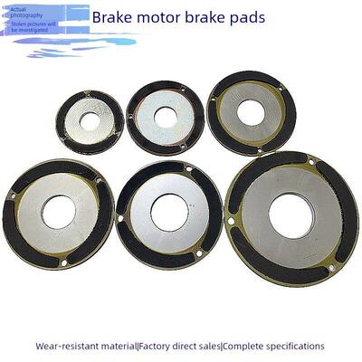 铁风叶东元电机刹车片SBV电磁刹车晟邦制动马达摩擦片大同刹车盘