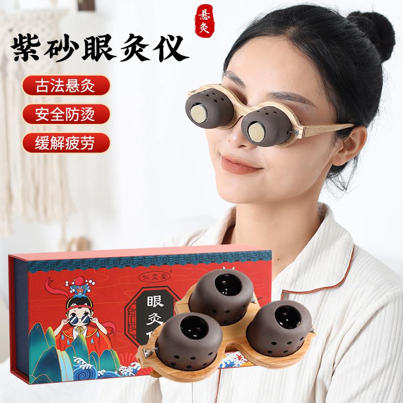 紫砂眼灸仪眼部艾灸盒护理温灸眼睛按摩熏蒸仪儿童艾灸护眼仪器具