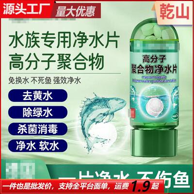 High Molecular Polymer Water Purification Tablets - Aquarium