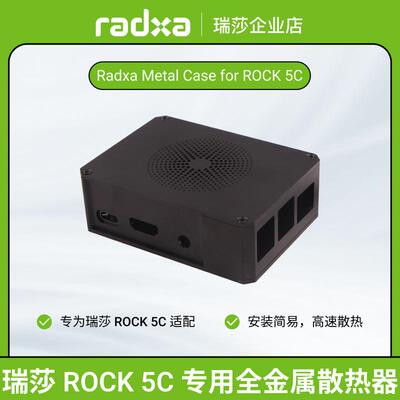 瑞莎 ROCK 5C 全金属外壳 易安装上手