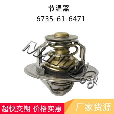 叉车配件节温器6735-61-6471适用于KOMATSU小松叉车