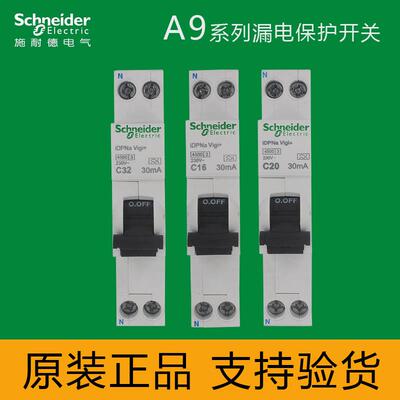 施耐德小型漏电断路器iDPNa Vigi+ 10A16A20A32A单片一体式带漏保