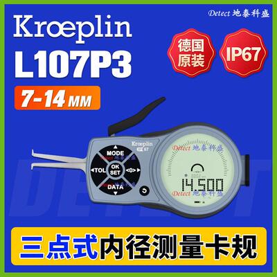 L107P3数显三点式内径测量卡规德国kroeplin三点电子内卡表