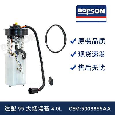 E7087M FG0377 P74697M 5003855AA 95大切诺基4.0L 燃油泵总成