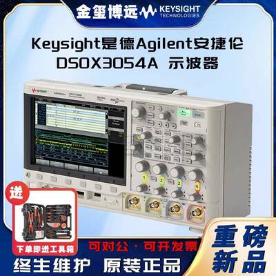 是德KeysightAgilenDSOX3054A示波器：500MHz，4通道