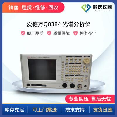 爱德万Advantest Q8384 光谱分析仪