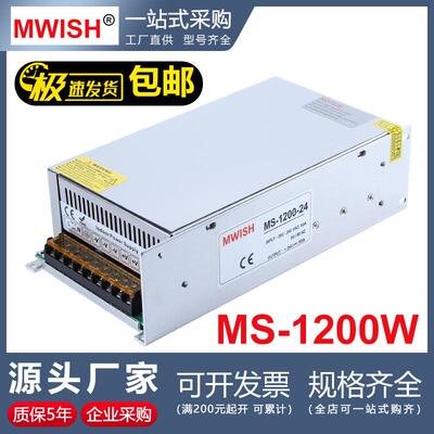 深圳明伟MS-1200W-12V24V36V48V大功率直流开关电源50A100A变压器