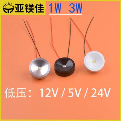 24Vled展示柜超薄明装彩色小射灯12V低压直流5V柜台射灯1W散光3W