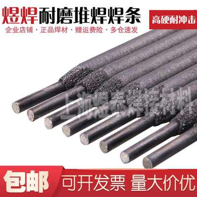 直销D667耐磨焊条EDZ-131-08堆焊焊条耐磨耐气腐蚀3.2 4.0 5.0mm