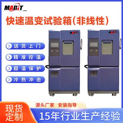 低温快速温变试验箱工业级恒温恒湿材料耐候性检测环境测试设备
