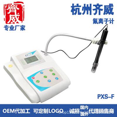 杭州PXS-F氟离子浓度计实验室科研院所水处理氟离子浓度