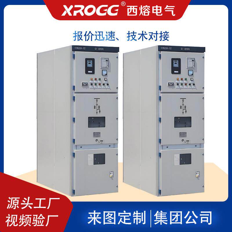 西熔10kv高压开关配电柜中置柜 KYN28-12 环保固体补偿计量控制柜