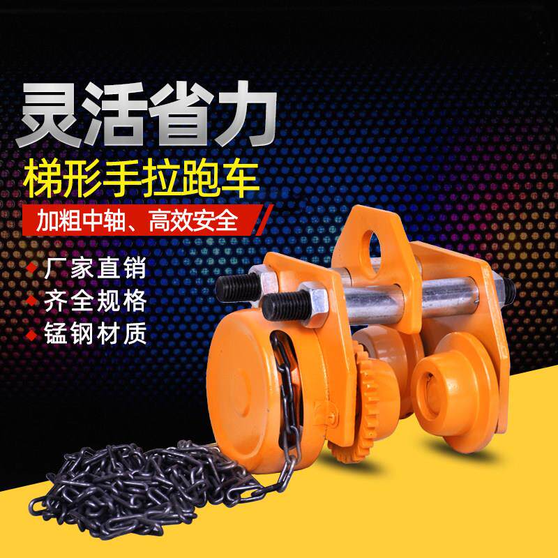 手推手拉跑车工字钢滑轮环炼手拉吊车吊运器单轨行车猫头吊特价