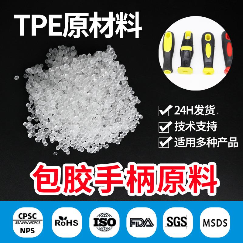 tpe颗粒注塑级原料材料tpr黑色原材料热塑性弹性体塑料粒子米厂家
