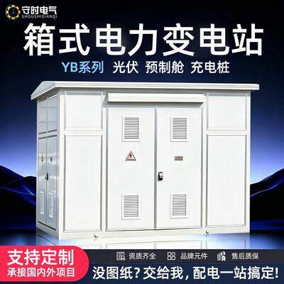 箱式变电站800kva光伏预制舱预装式成套欧式630kva箱变箱式变压器