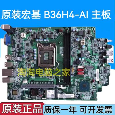 原装 ACER 宏基 商祺X4270 V4270 Veriton E450 B36H4-AI 主板AI