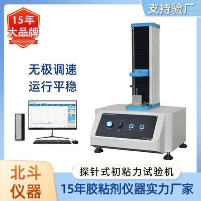 FTM9环形初粘测试仪探针式初粘性试验机初粘力测试仪厂家直营