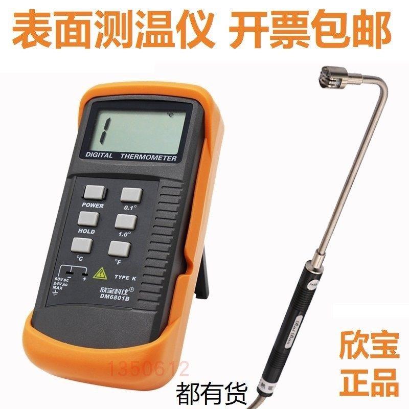 表面测温仪欣宝高精度工业电子温度计模具温度表高温热电偶接触式