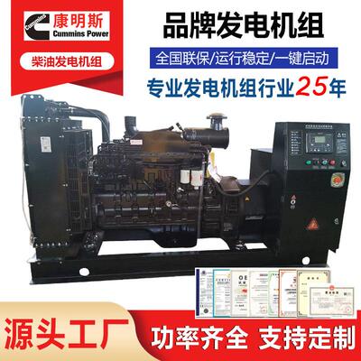 cummins康明斯120KW柴油发电机组三相电启动带四保护150kva发电机